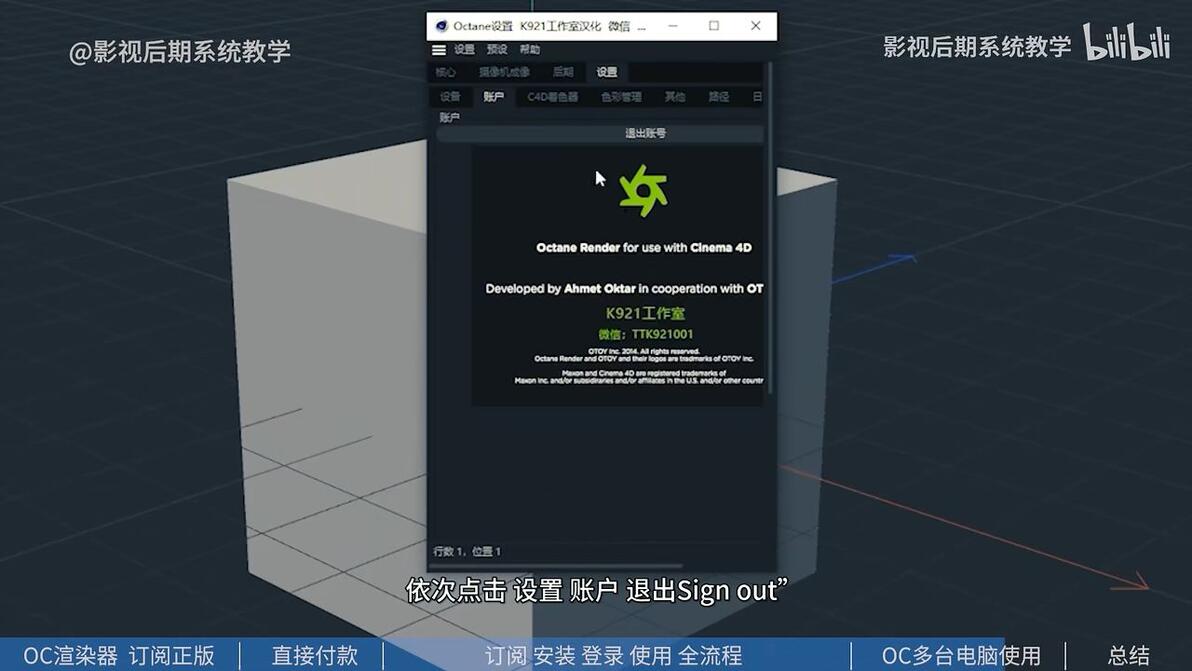Octane渲染器订阅正版全流程，以后无需再找代购了！ - 哔哩哔哩