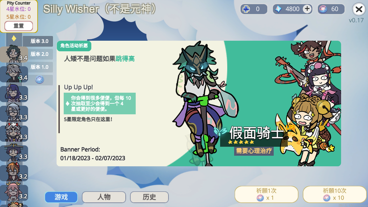原神抽卡模拟器silly Wisher中文汉化方法来啦 哔哩哔哩