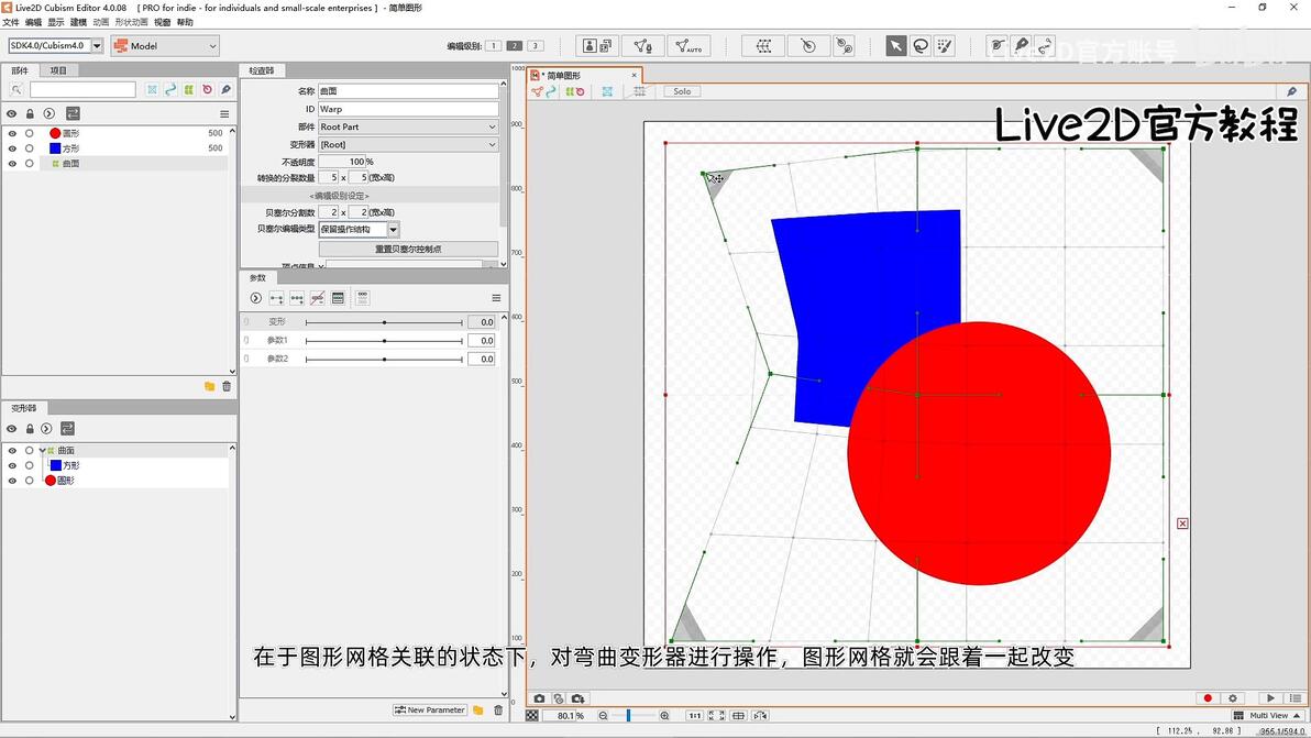 Live2D中文官方教程（合集） - 哔哩哔哩