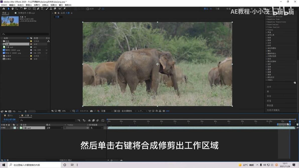 【AE教程】握草！ 介绍一款流弊的表面跟踪特效合成AE插件 Lockdown - 哔哩哔哩