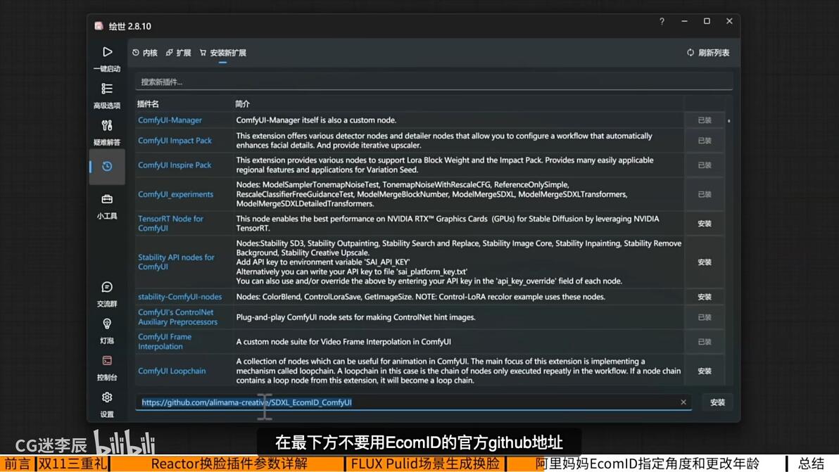 Comfyui实用工作流教程7期——Reactor、Pulid、EcomID换脸 - 哔哩哔哩