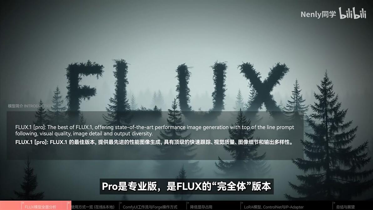 一口气了解FLUX.1：AI生图的“新王”，凭什么震惊世界？FLUX模型使用教程 - 哔哩哔哩