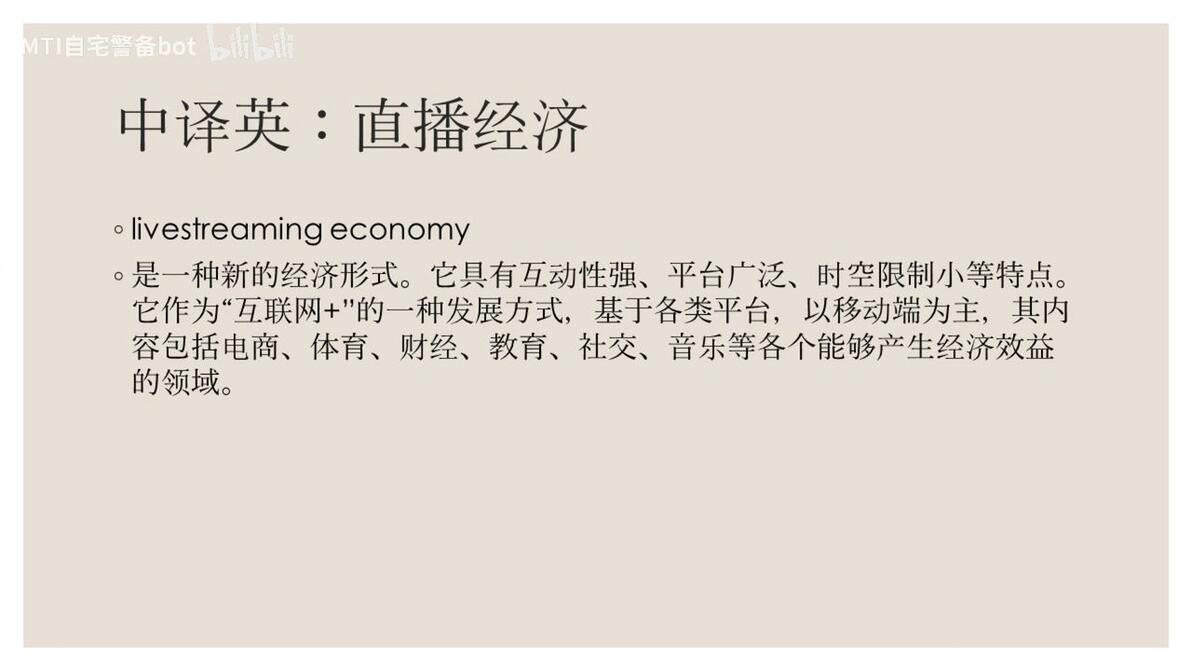 MTI/CATTI/翻译英语 每日一练23 - 哔哩哔哩