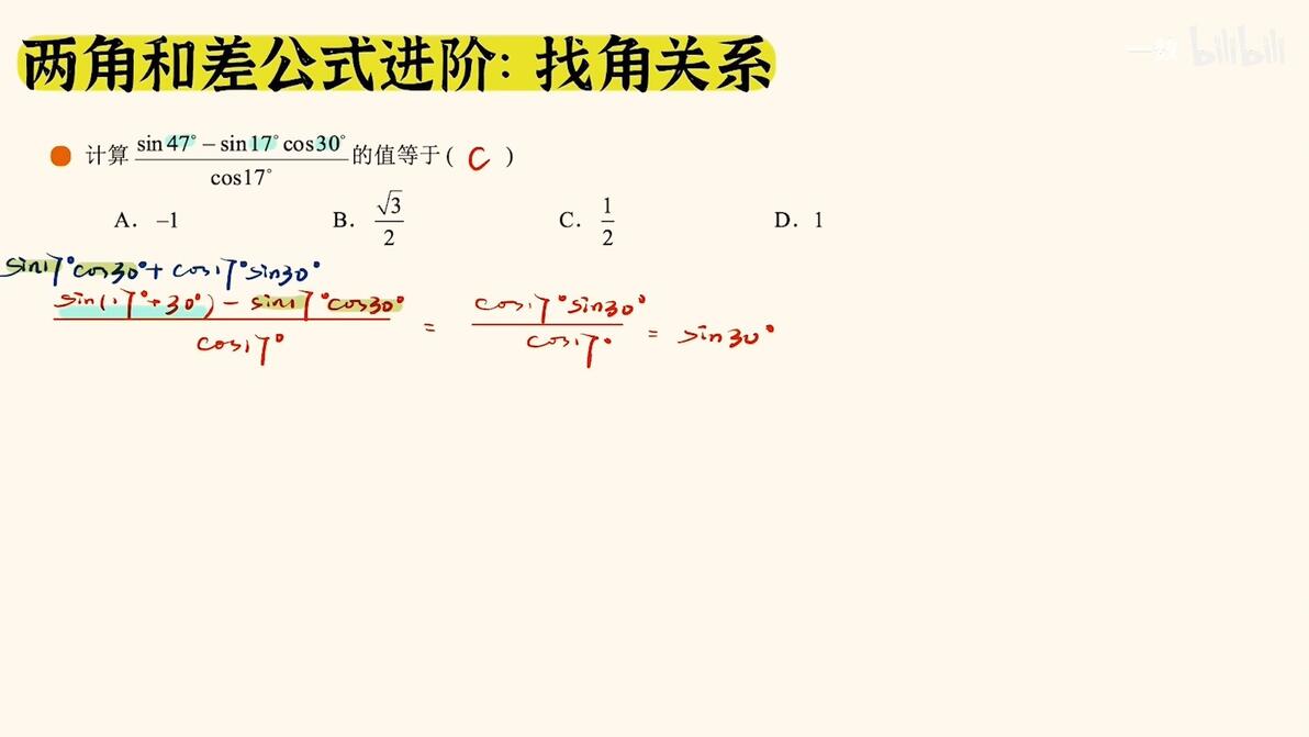 【三角函数|基础】sin与cos的两角和差公式（易） - 哔哩哔哩