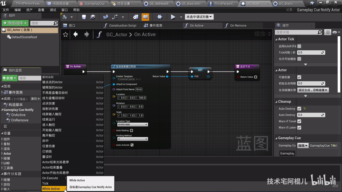 UE4 GAS入门02—初识GameplayCue - 哔哩哔哩