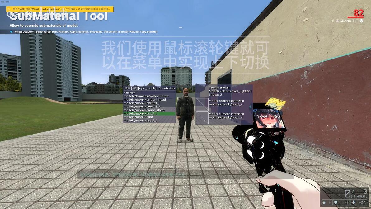 [GMOD]让你的npc衣服消失（真）如何正确食用Sub Material To - 哔哩哔哩