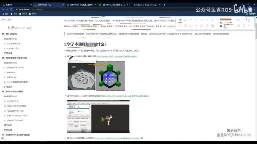 【鱼香ros】动手学ros2 Ros2基础入门到实践教程 小鱼带你手把手学习ro 哔哩哔哩