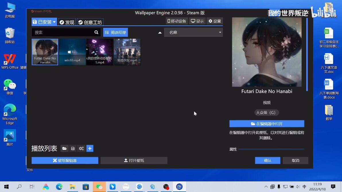 2022，让所有中国人都会用wallpaper engine，付下载 - 哔哩哔哩