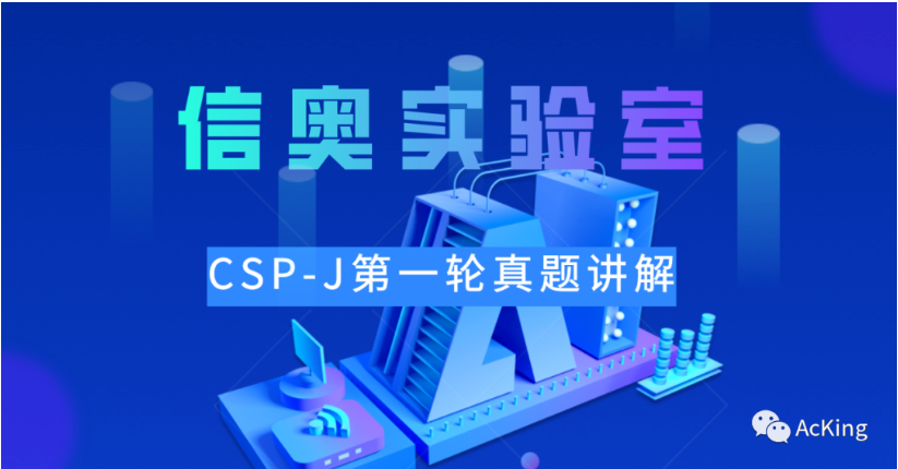 2023CSP入门级专题集训课程简介 - 哔哩哔哩