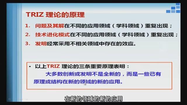【公开课】北京工业大学：创新方法（TRIZ）理论及应用 - 哔哩哔哩