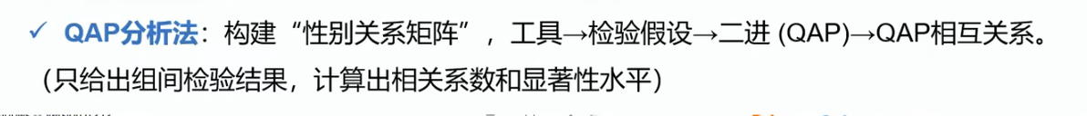 09-QAP：社会网络相关和回归分析 - 哔哩哔哩