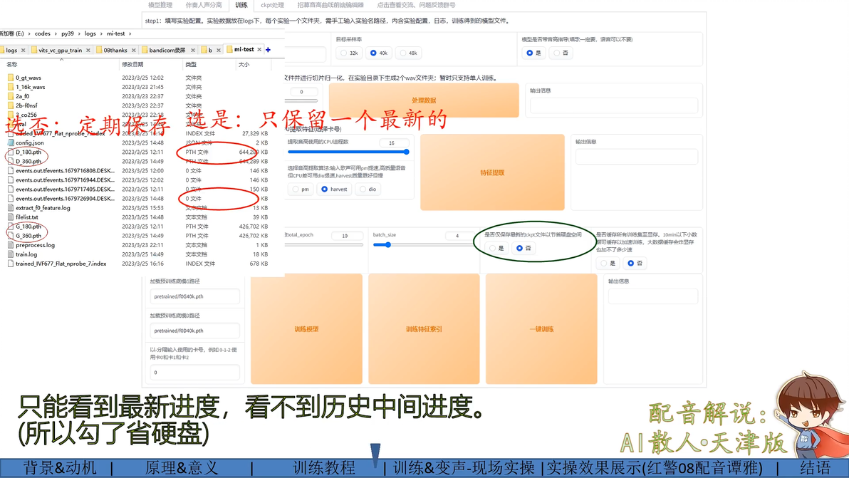 RVC变声器官方教程：10分钟克隆你的声音！一键训练，低配显卡用户福音！ - 哔哩哔哩