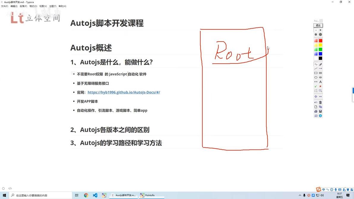 Auto.js基础入门教程 - 哔哩哔哩