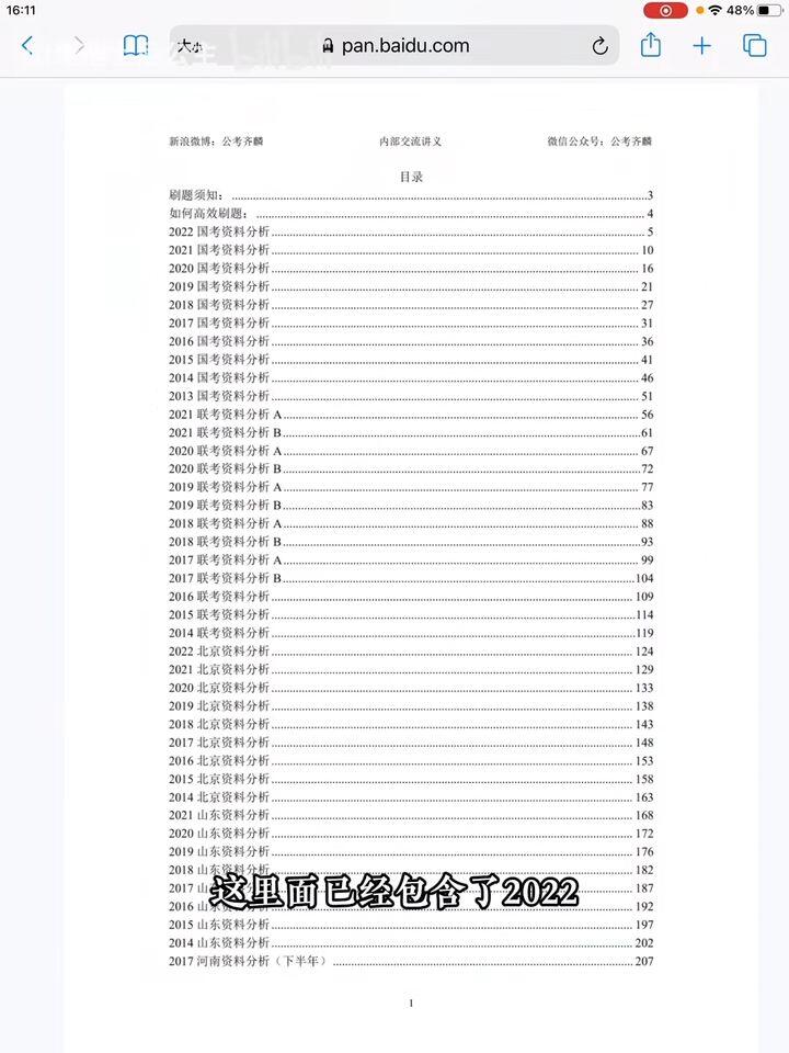 【齐麟免费刷题组】白嫖刷题计划和真题讲解！就这样操作就可以了… 哔哩哔哩