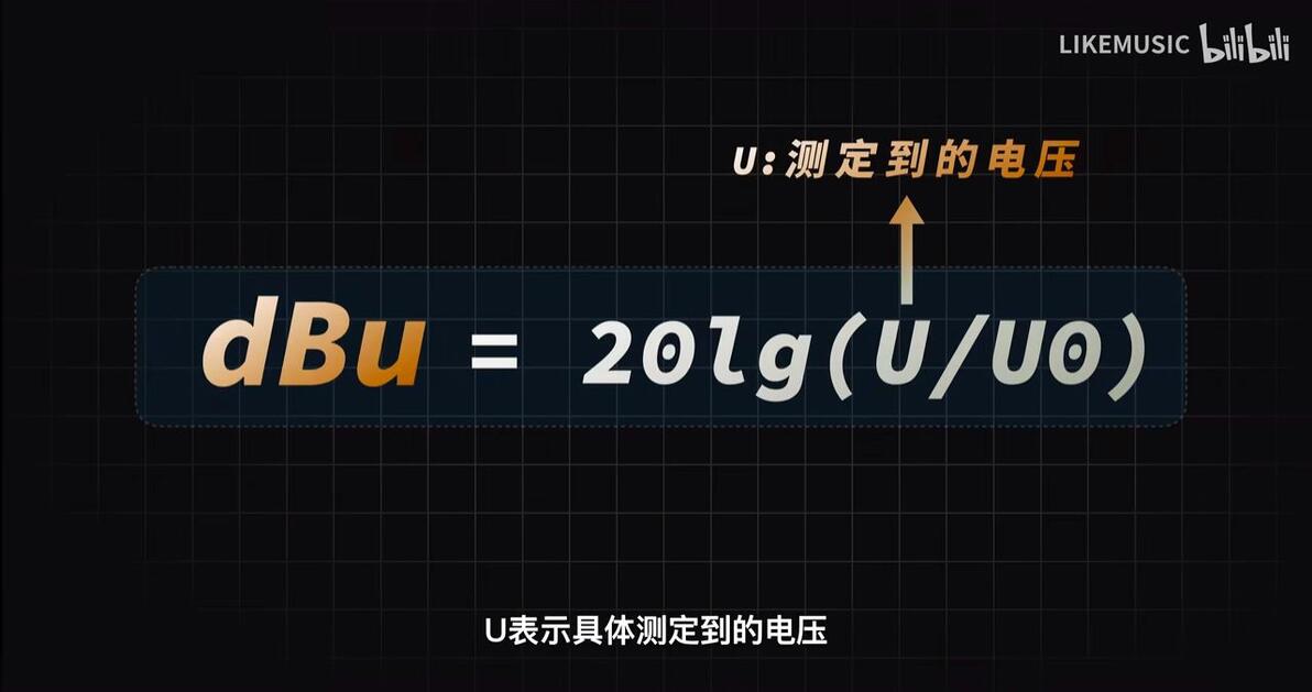 【干货】音频计量单位科普！音频专业术语大全（2）——dB、dBu、dBV、dBF - 哔哩哔哩