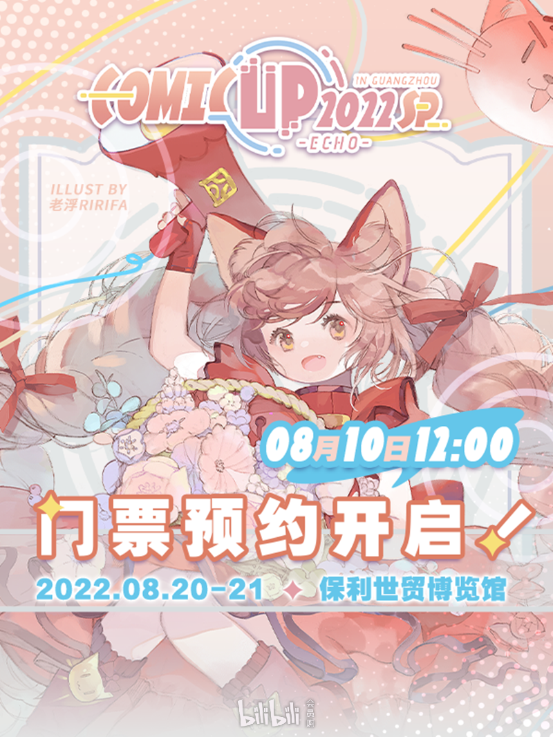 bilibili会员购漫展票务