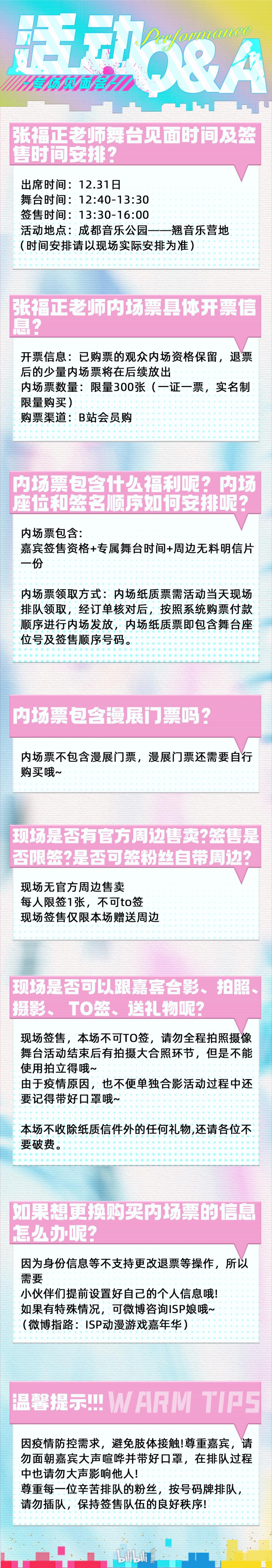 bilibili会员购漫展票务