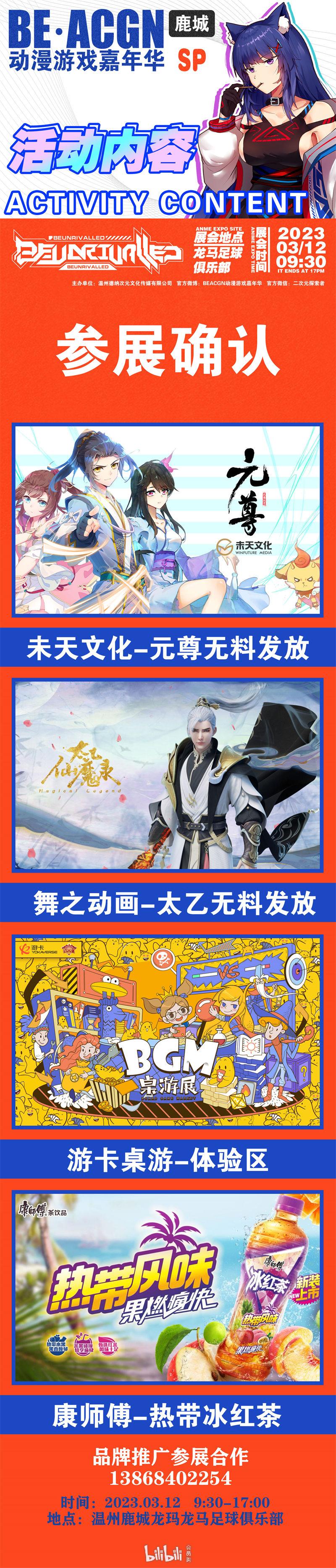 bilibili会员购漫展票务