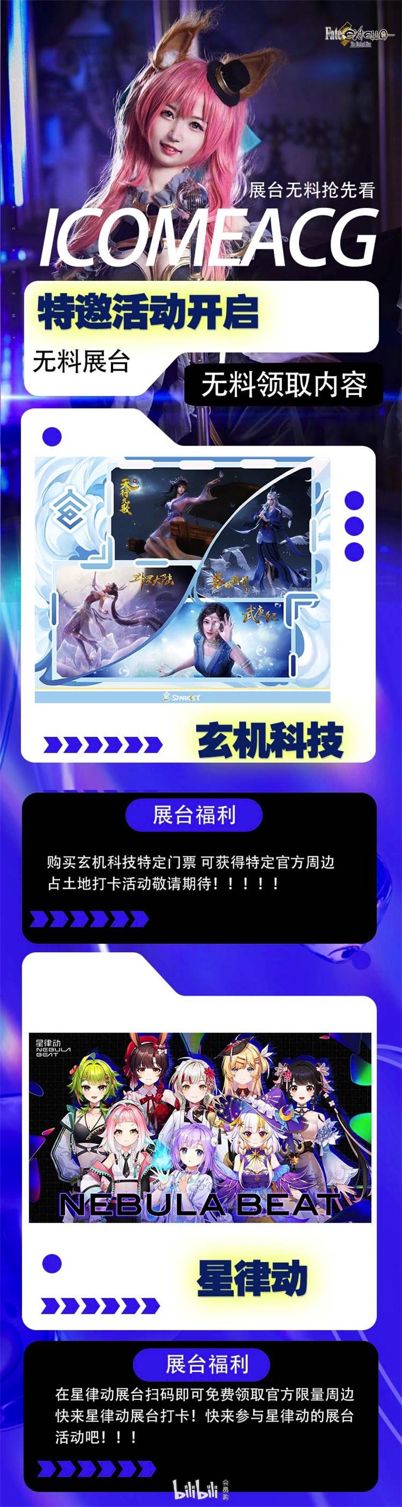 bilibili会员购漫展票务