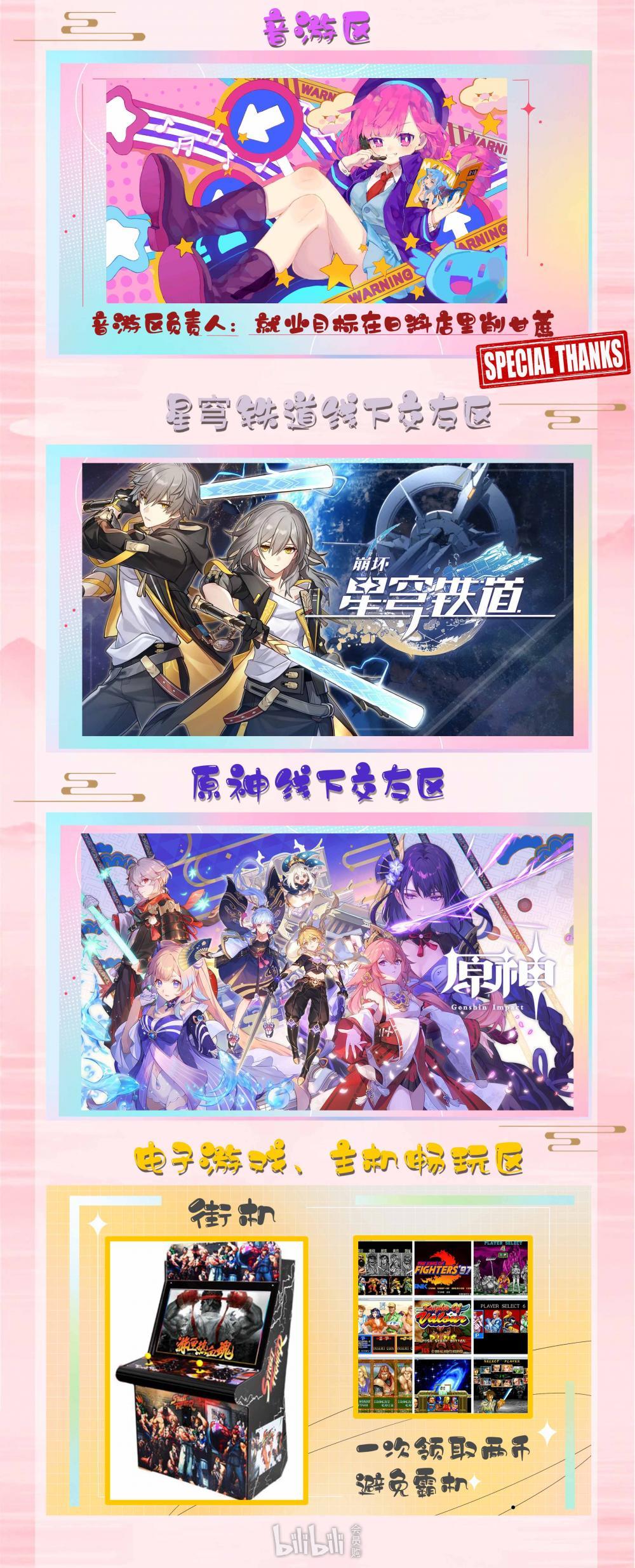 bilibili会员购漫展票务