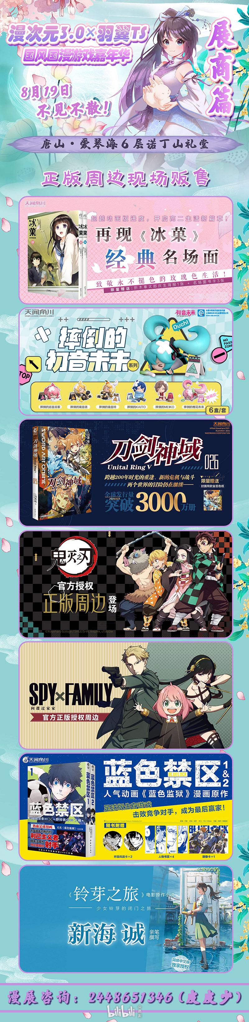 bilibili会员购漫展票务