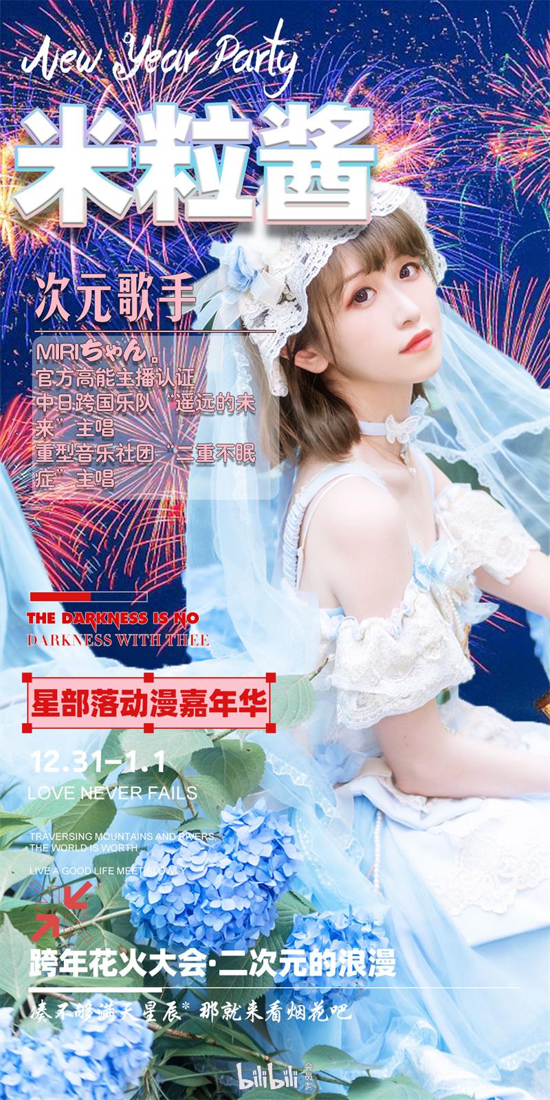 Bilibili会员购漫展票务