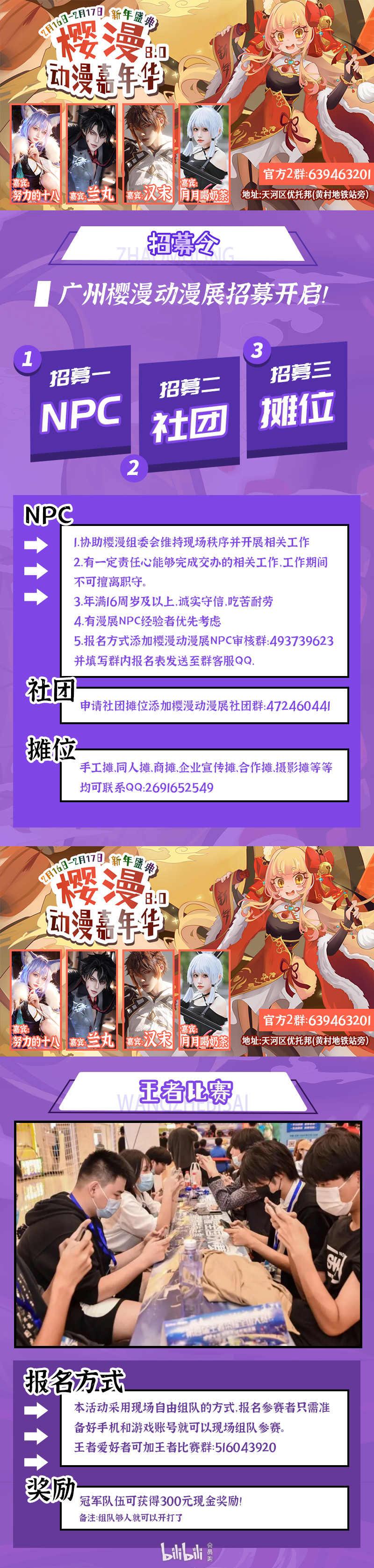 bilibili会员购漫展票务