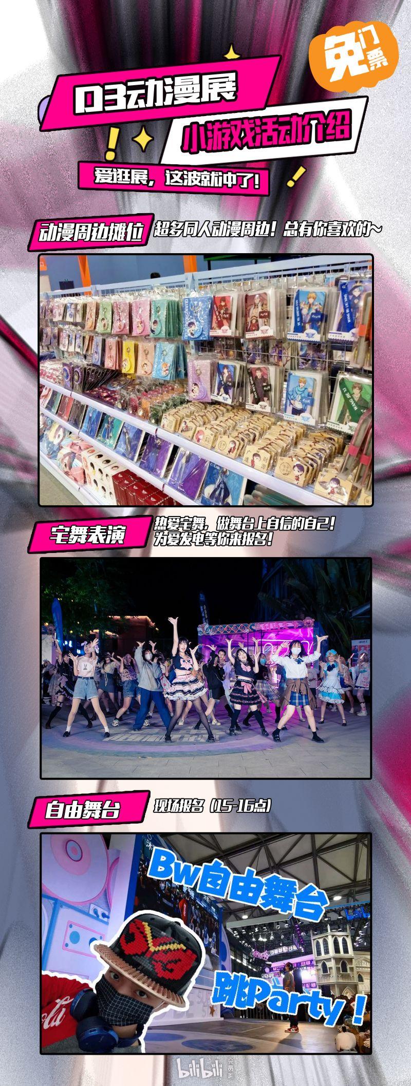 bilibili会员购漫展票务