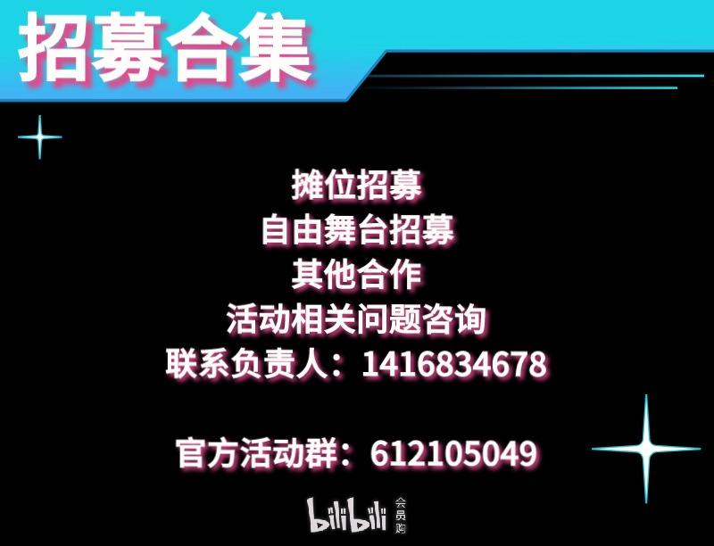 Bilibili会员购漫展票务