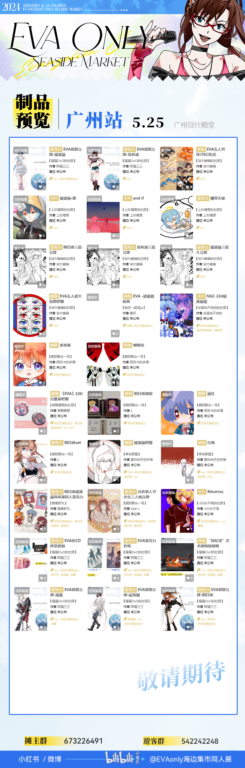 bilibili会员购漫展票务