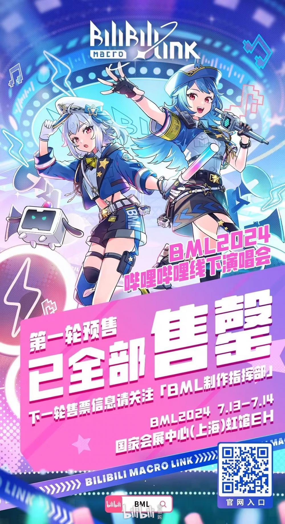 bilibili会员购漫展票务