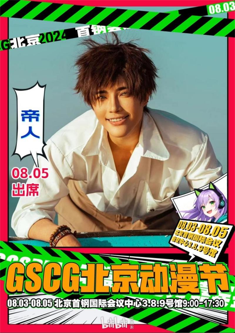 bilibili会员购漫展票务