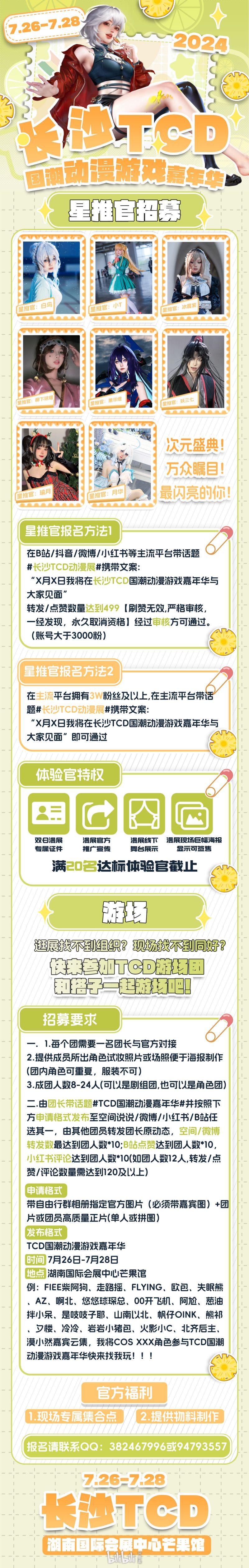 bilibili会员购漫展票务