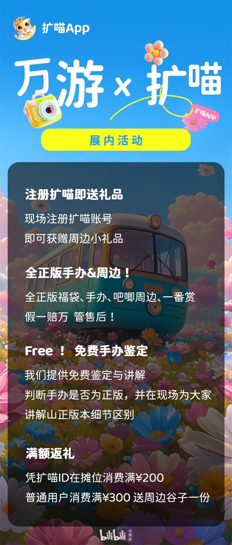 bilibili会员购漫展票务