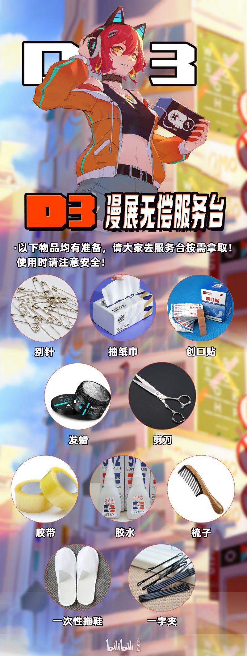 bilibili会员购漫展票务