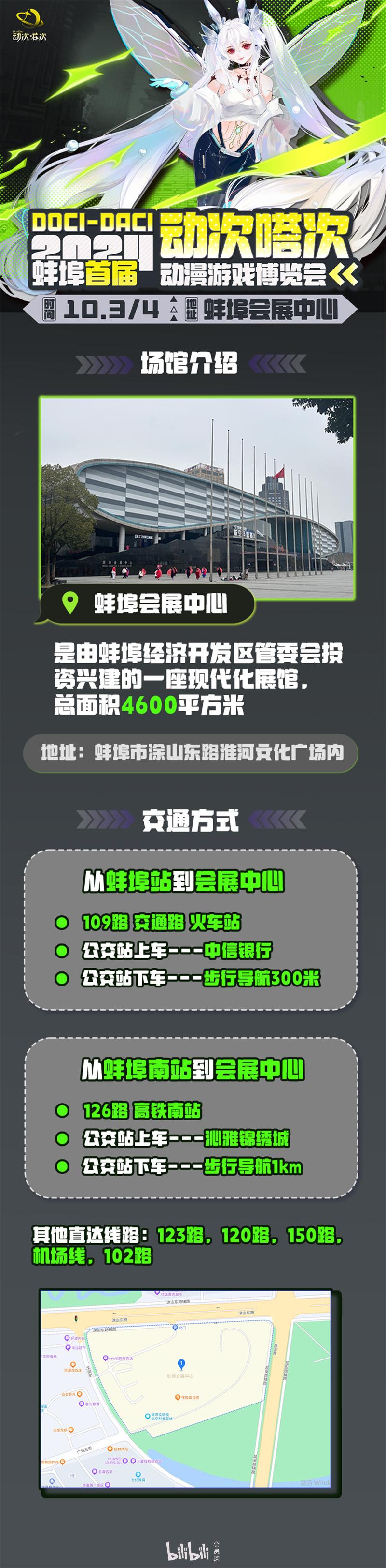 bilibili会员购漫展票务