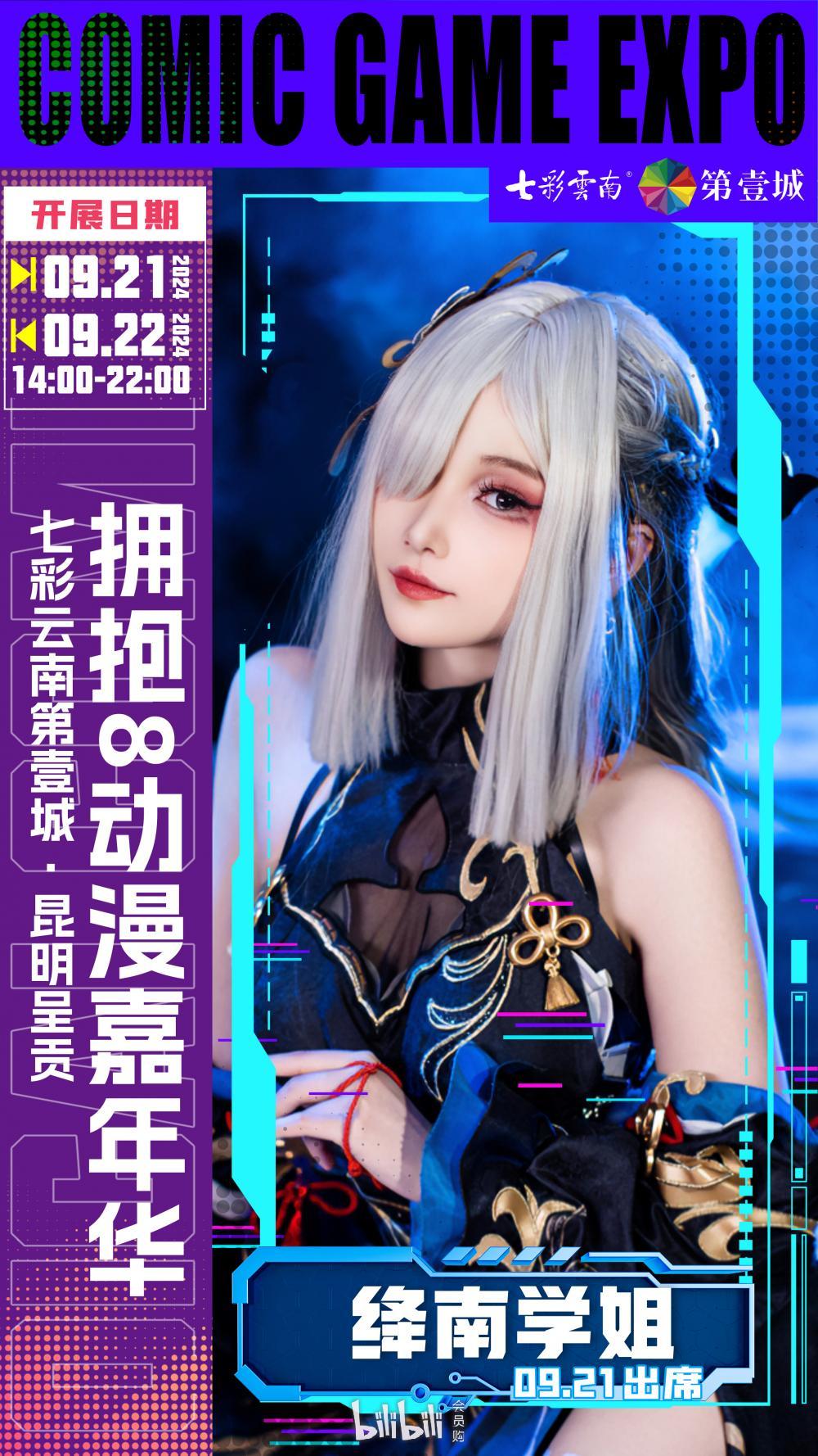 bilibili会员购漫展票务