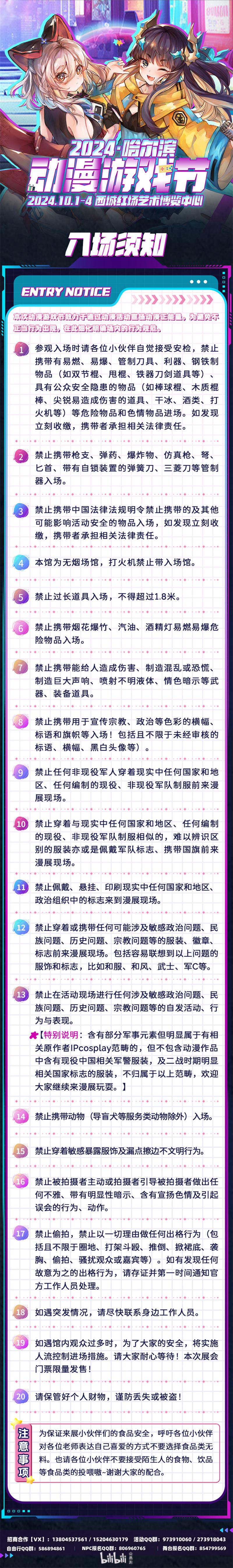 bilibili会员购漫展票务