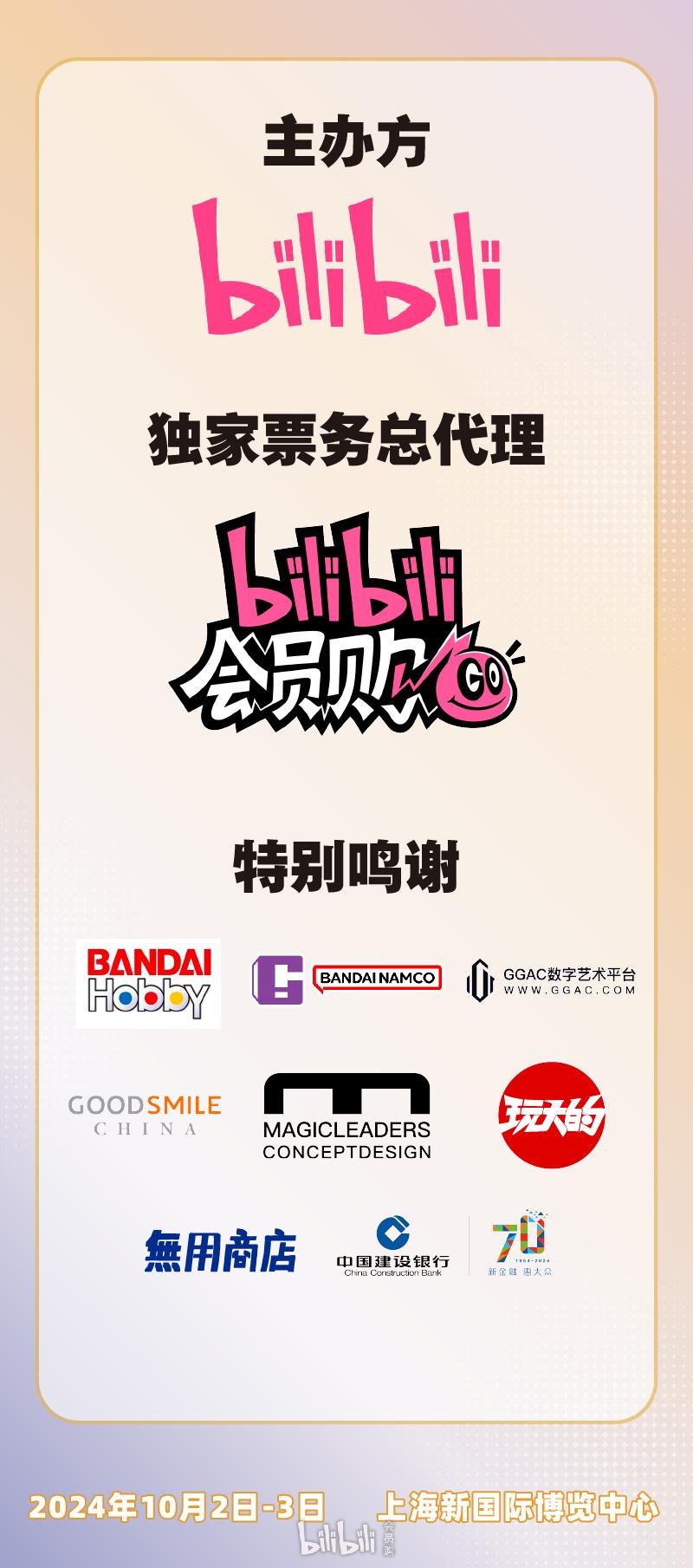 bilibili会员购漫展票务