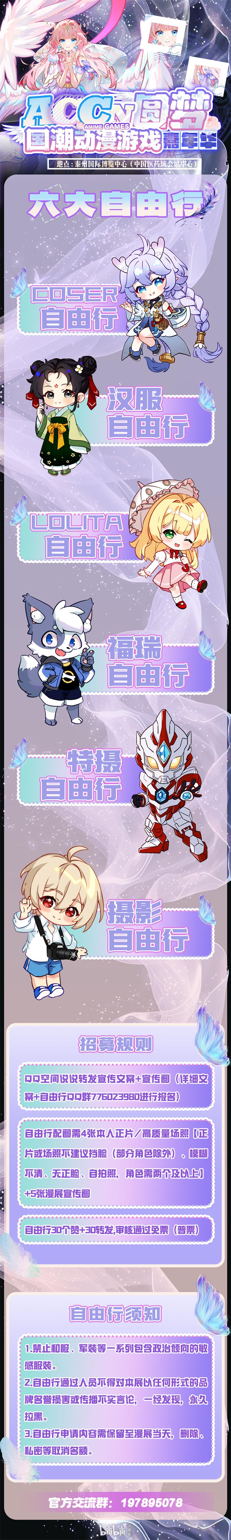 bilibili会员购漫展票务