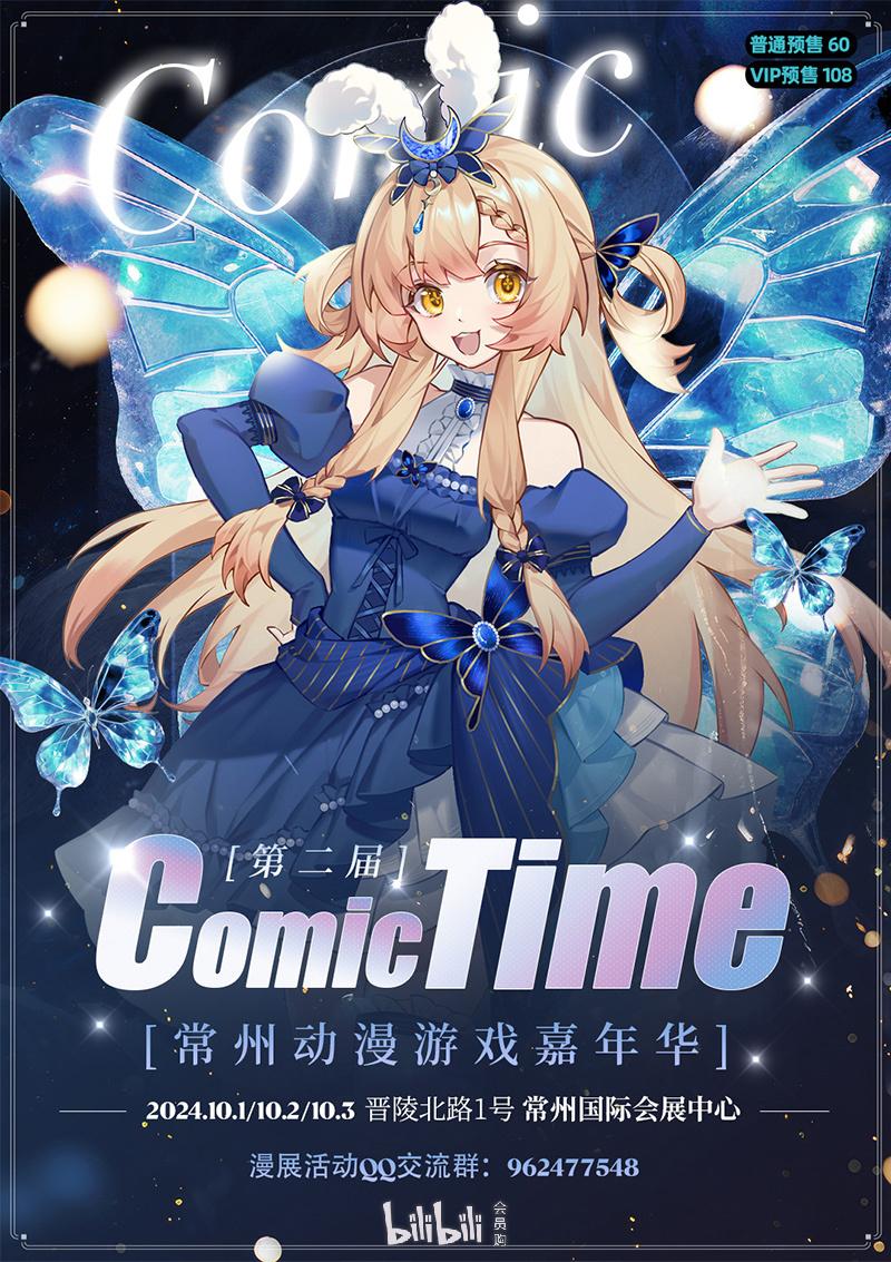 bilibili会员购漫展票务