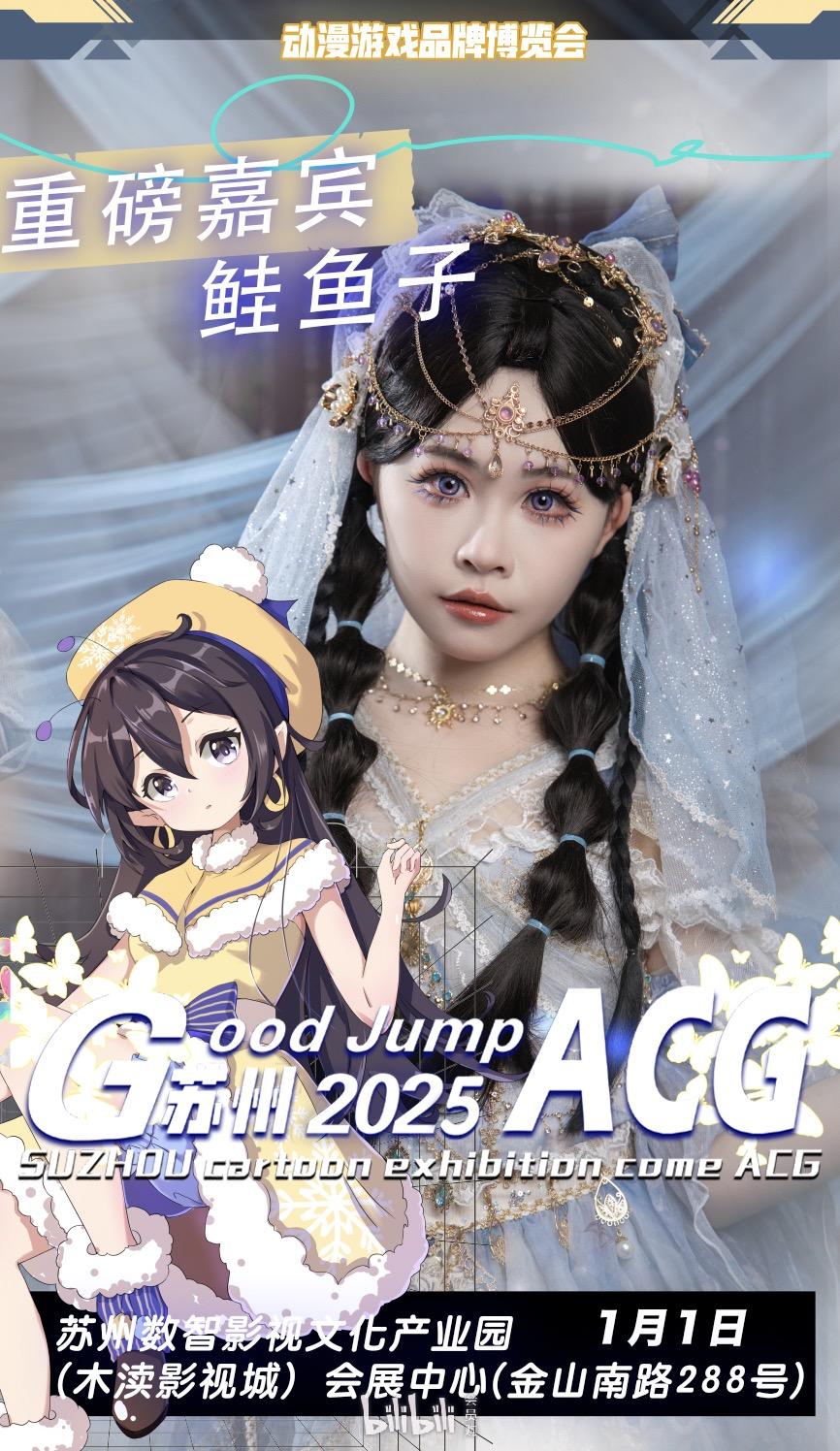 bilibili会员购漫展票务