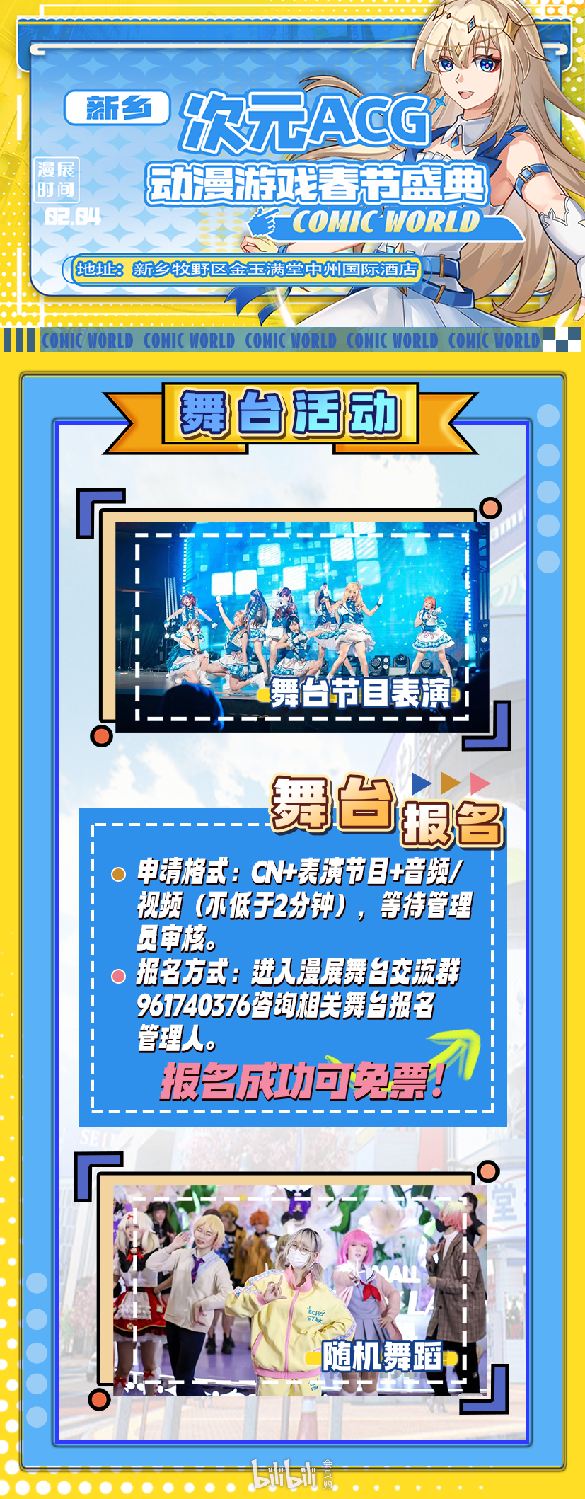 bilibili会员购漫展票务