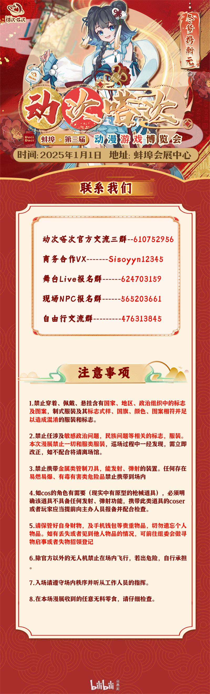 bilibili会员购漫展票务