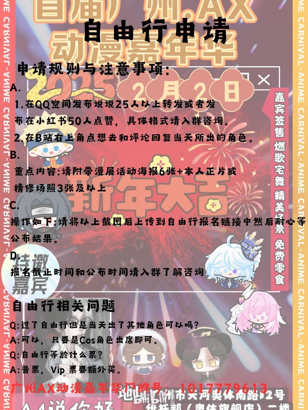 bilibili会员购漫展票务