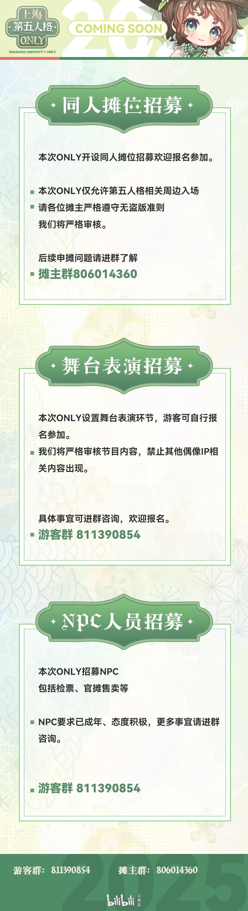 bilibili会员购漫展票务