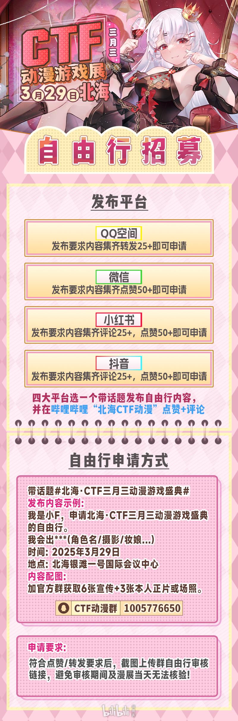 bilibili会员购漫展票务