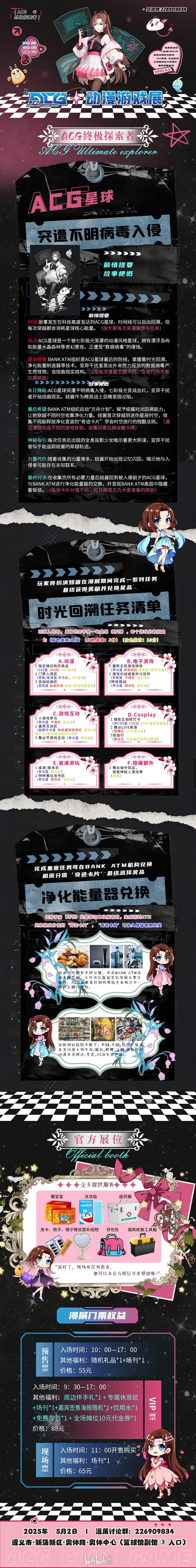 bilibili会员购漫展票务