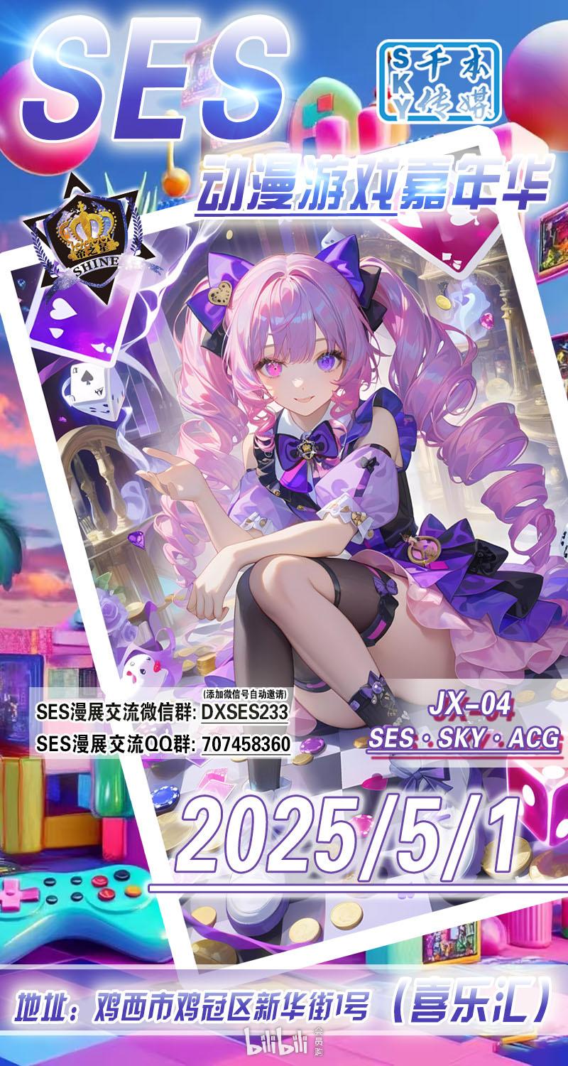 bilibili会员购漫展票务