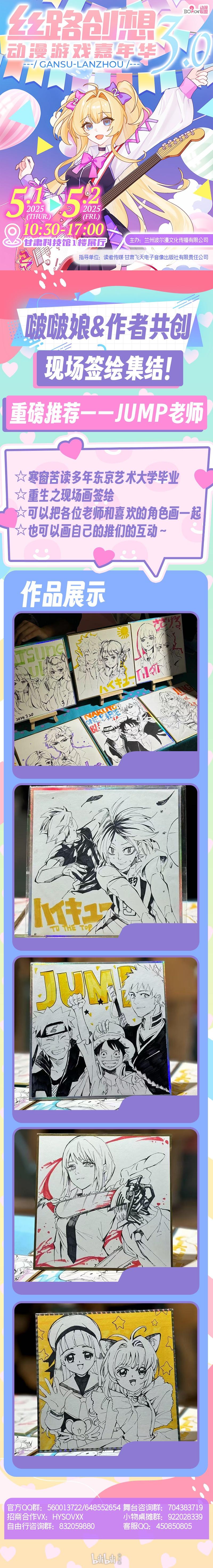 bilibili会员购漫展票务